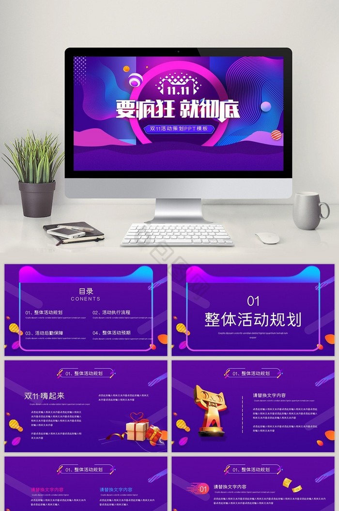 活动ppt模板下载-包图网