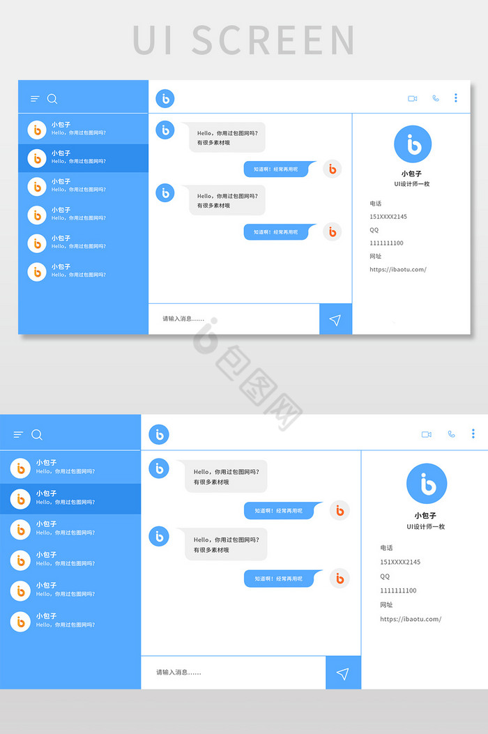 qq界面-qq界面设计图片-包图网