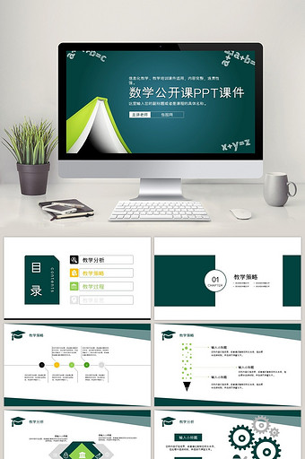 数学ppt大全-正版数学ppt模板下载-包图网