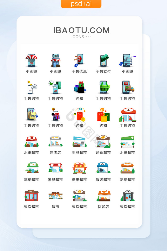 超市图标-超市图标设计图片-包图网