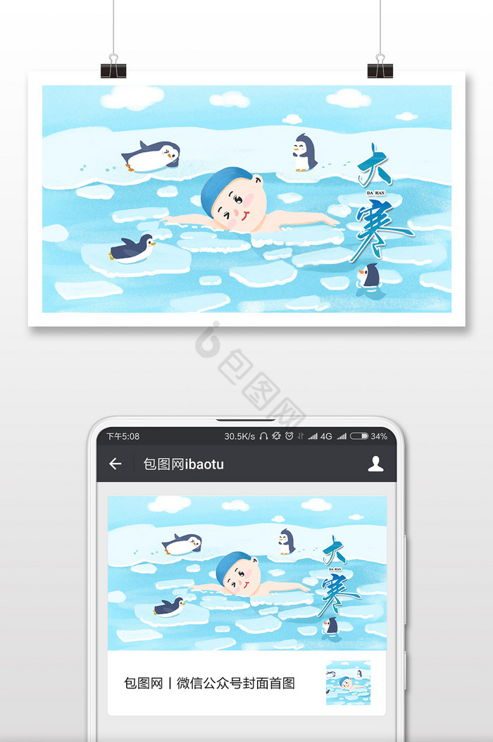 冬泳海报 冬泳海报图片 【包图网】