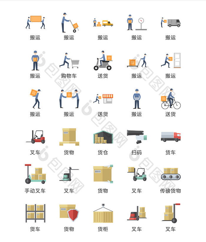 【仓储搬运图标矢量ui素材icon】图片下载-包图网