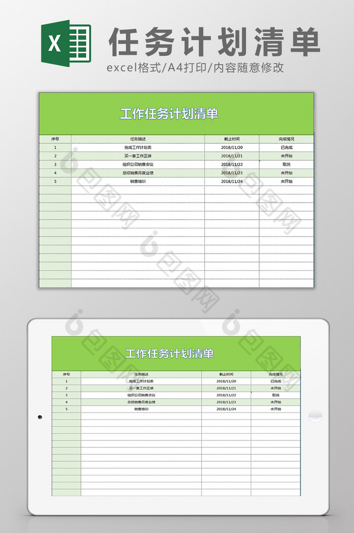 工作学习任务计划清单excel模板下载 包图网