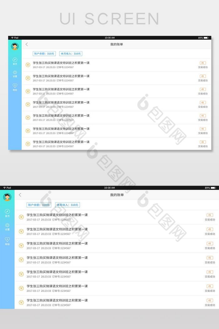 蓝色简约风格教育我的账单UI网页界面-包图网