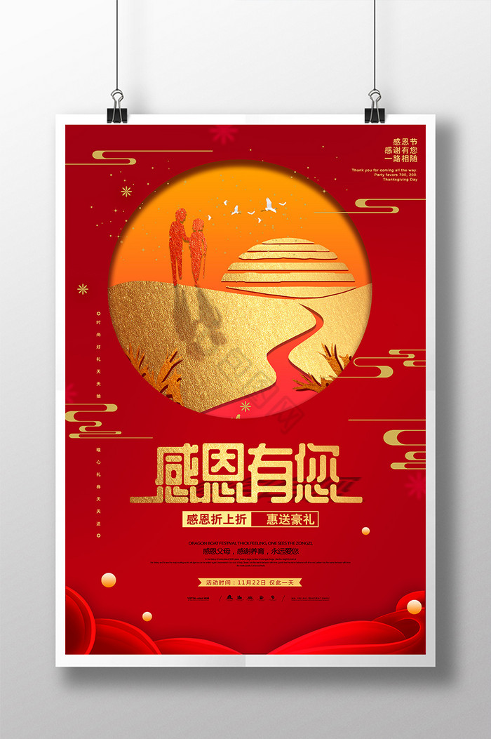 感恩有您图片-感恩有您素材免费下载-包图网