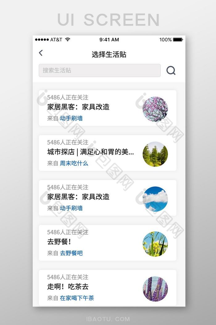 简约社交App兴趣爱好标签列表页-包图网