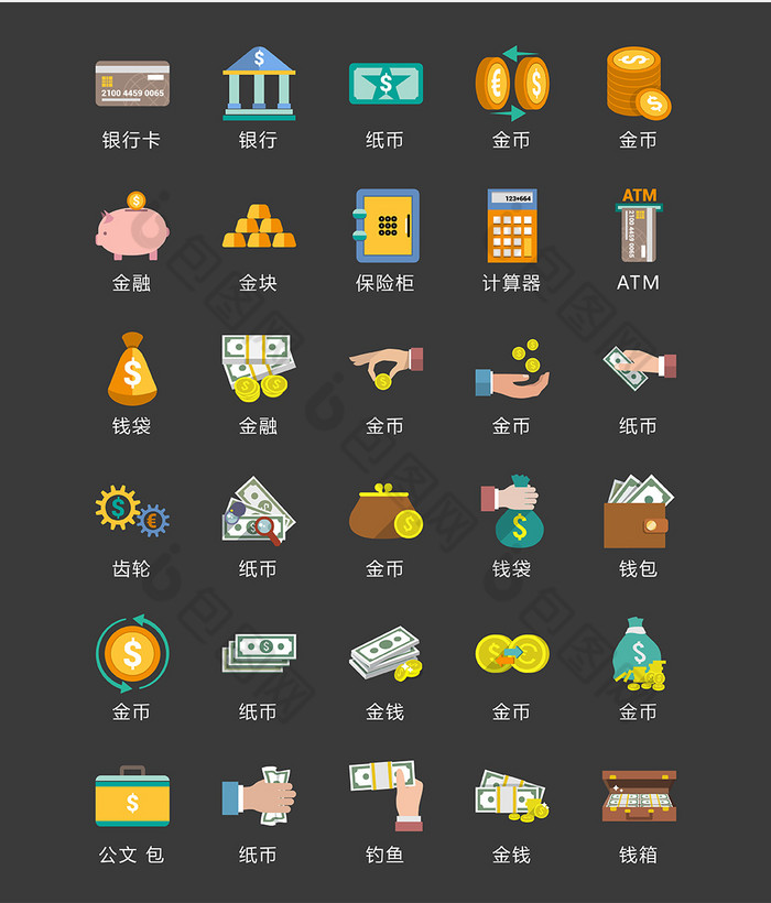 【金融钱币图标矢量ui素材icon】图片下载-包图网
