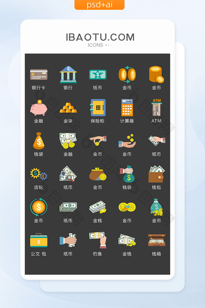 金融钱币图标矢量UI素材ICON-包图网