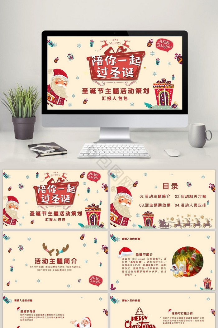 活动策划ppt模板下载-包图网