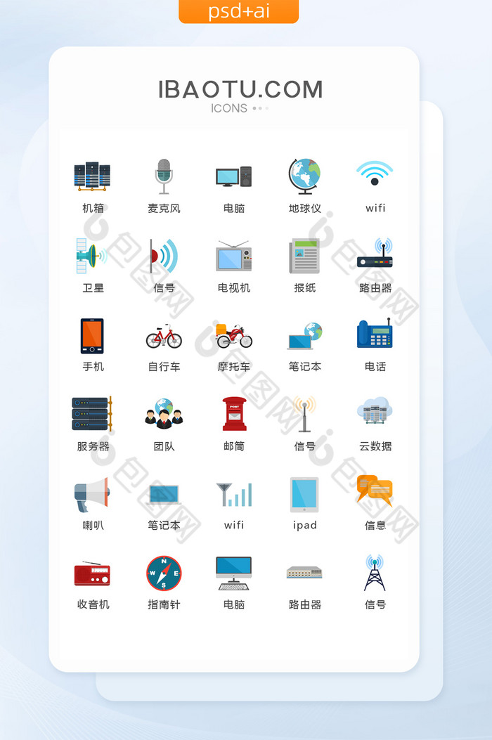 扁平化互联网设备图标矢量UI素材icon-包图网