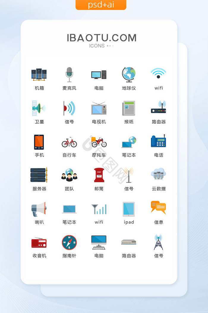 设备icon图片-包图网