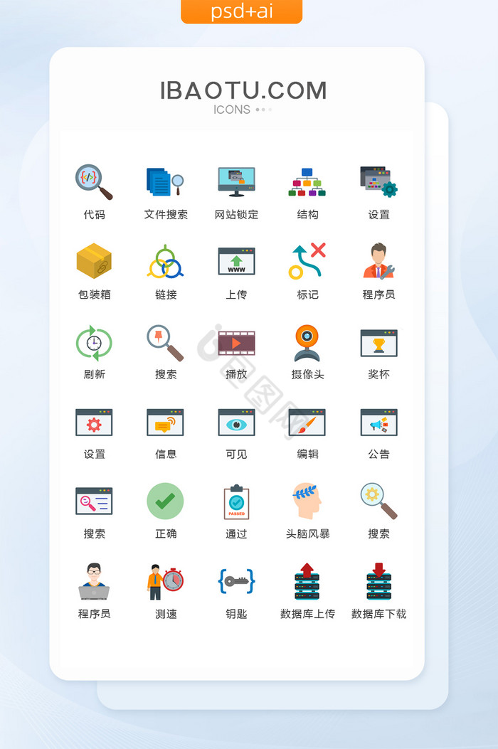 互联网图标-互联网图标设计图片-包图网