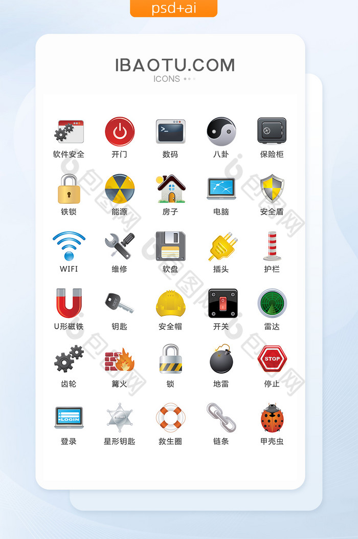 安全主题图标矢量UI素材ICON-包图网