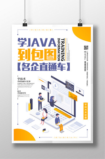 java海报-java海报图片-【包图网】