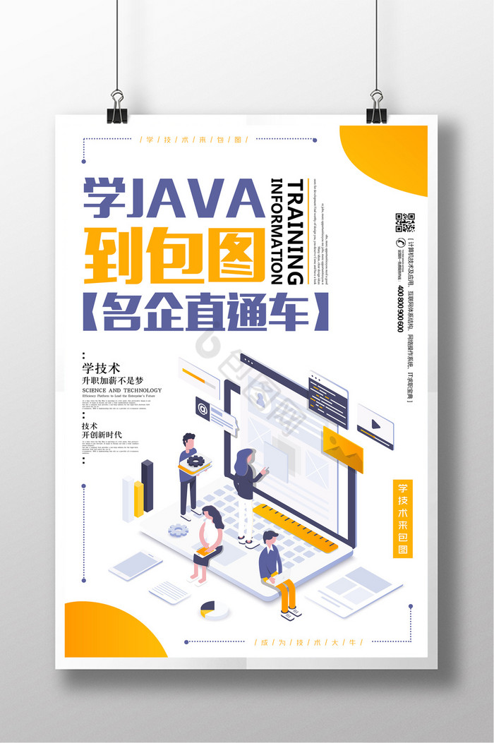 java图片-java素材免费下载-包图网