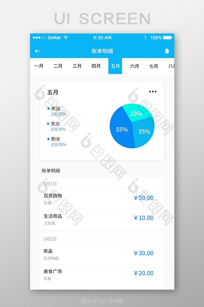 蓝色ui移动端财务账单明细界面-包图网