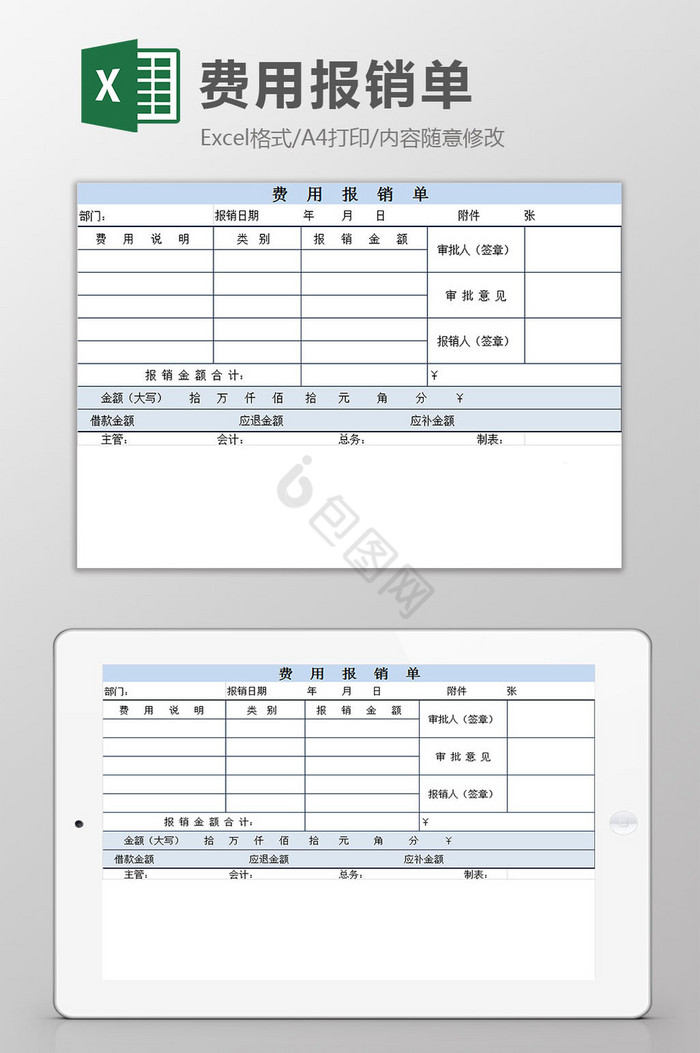 Excel配色模板大全 Excel配色模板图片 包图网