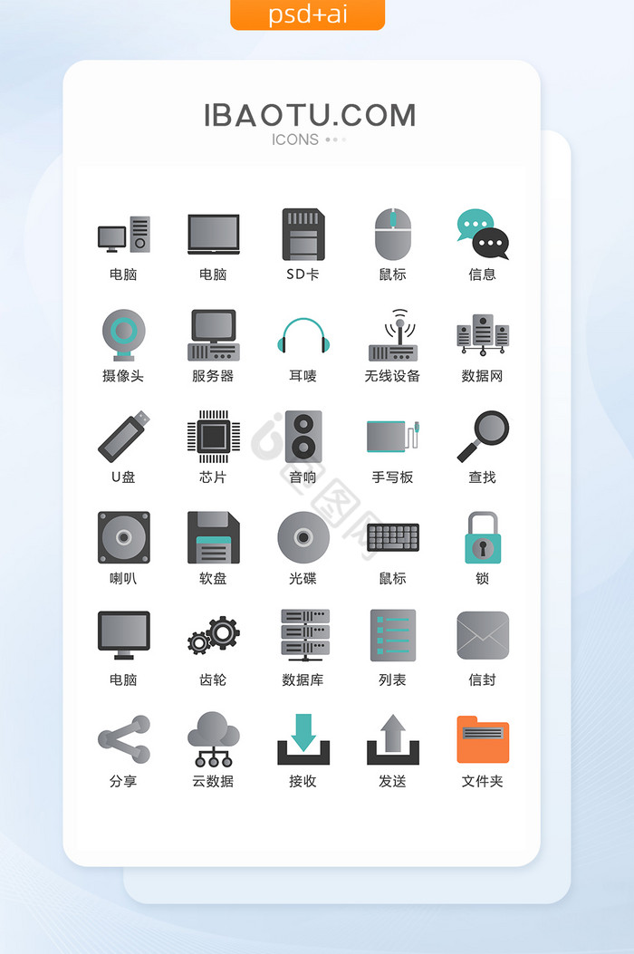 数据图标-数据图标设计图片-包图网