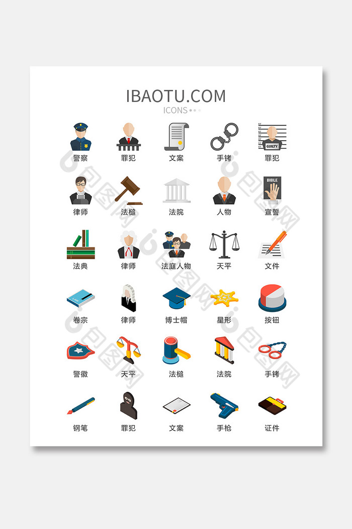 【法律法院彩色图标矢量ui素材icon】图片下载-包图网