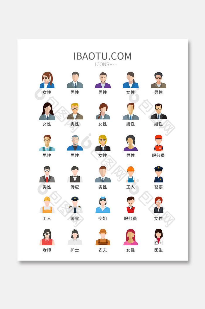 【商务人物图标矢量ui素材icon】图片下载-包图网