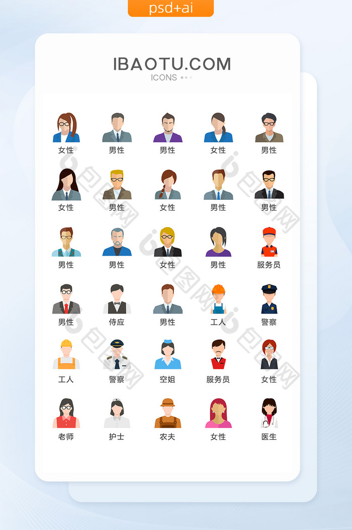 商务人物图标矢量UI素材ICON-包图网