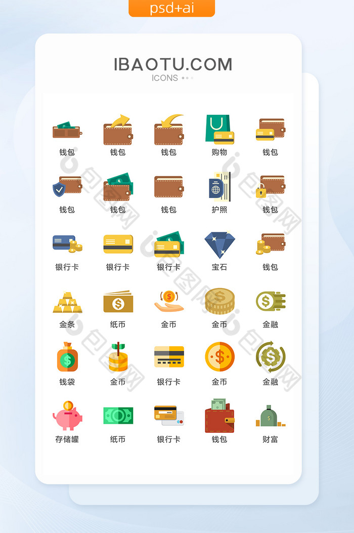 金融钱包钱币图标矢量UI素材ICON-包图网