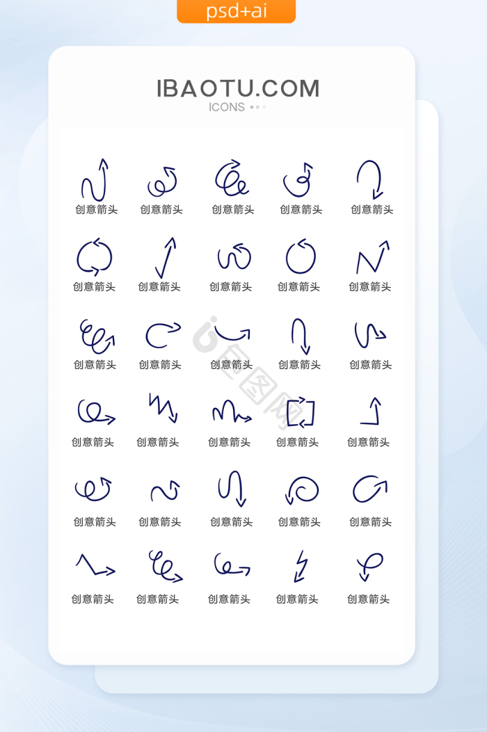 箭头图标-箭头图标设计图片-包图网