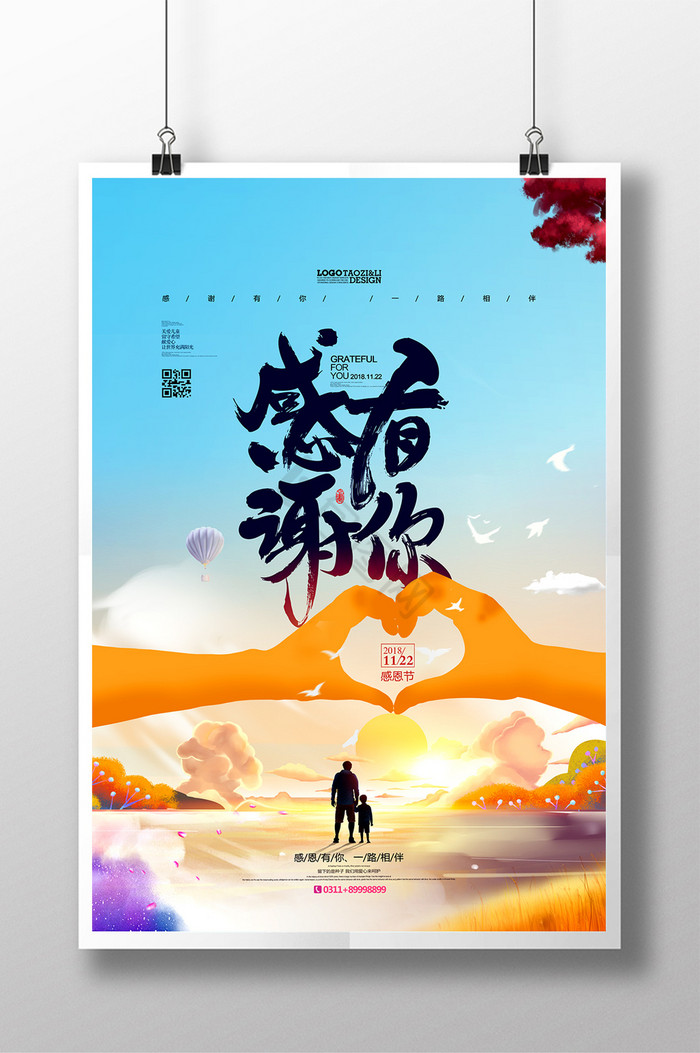 感恩有你温馨相伴图片-感恩有你温馨相伴素材免费下载-包图网