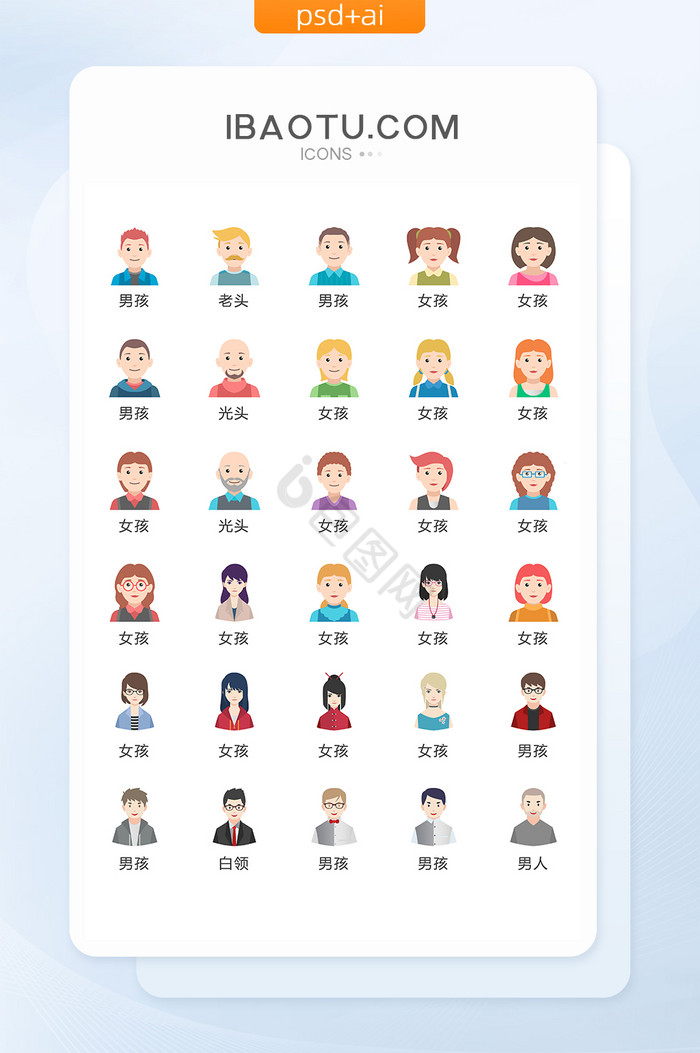 头像icon图片_正版头像icon素材下载-包图网