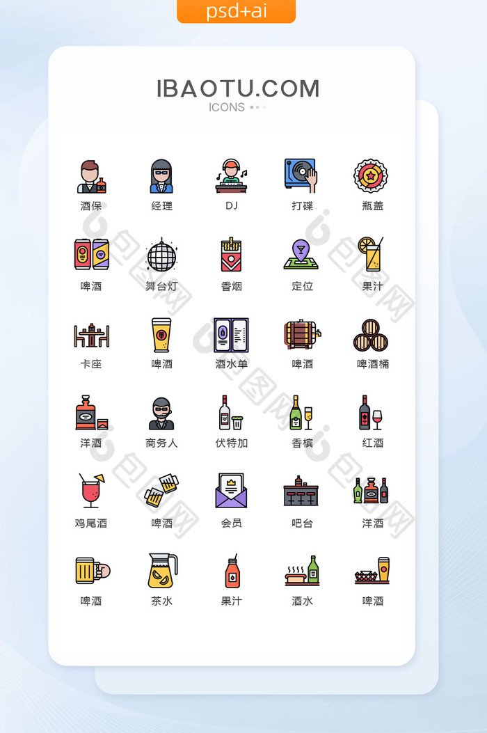 彩色MBE风酒水饮料图标矢量UI素材ic-包图网