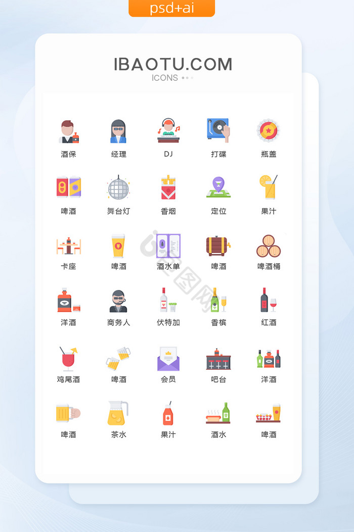 鸡尾酒矢量图图片-鸡尾酒矢量图素材免费下载-包图网