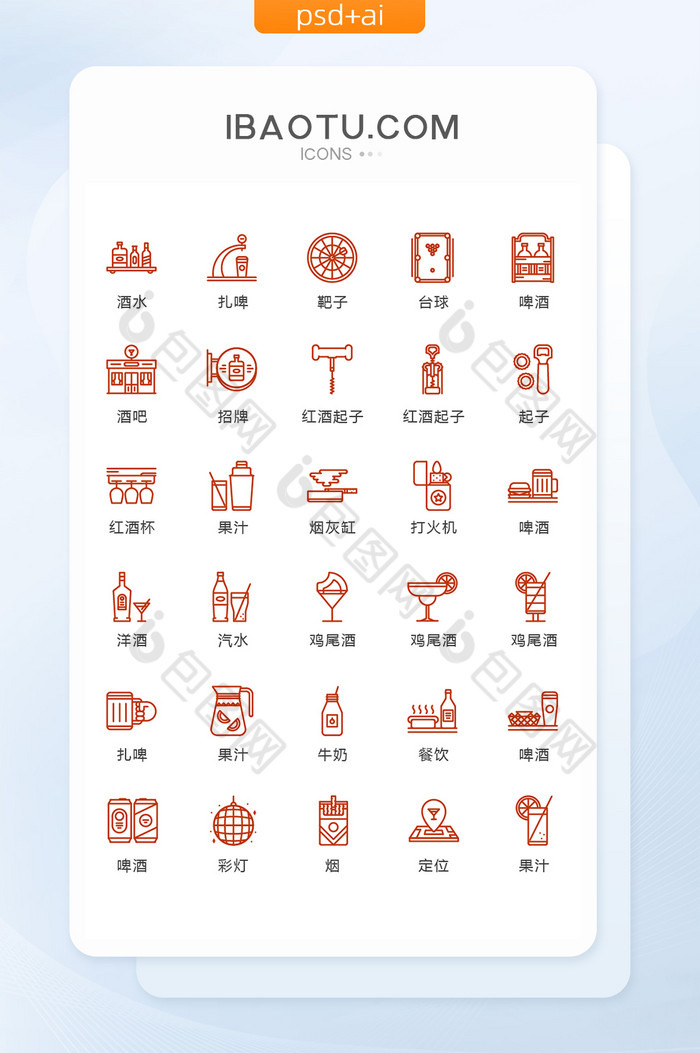 单色线性酒水酒吧图标矢量UI素材icon-包图网