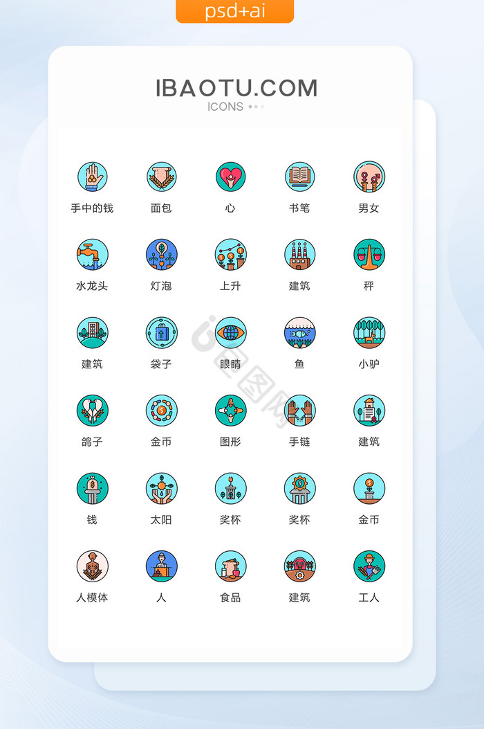 uiicon-uiicon设计图片-包图网