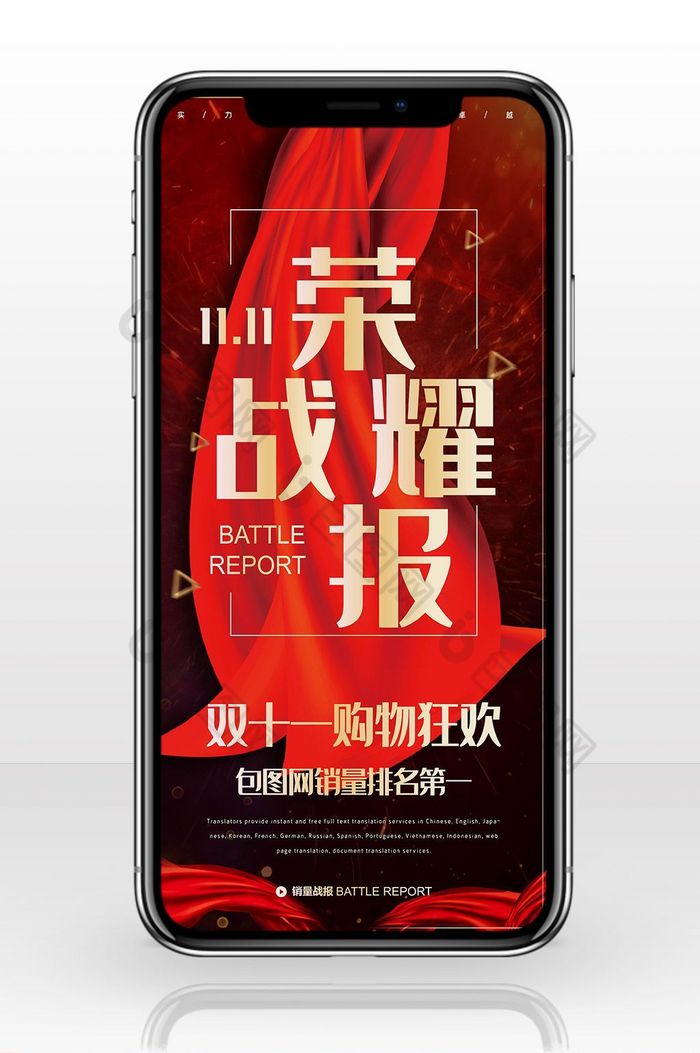 荣耀战报红绸手机海报-包图网