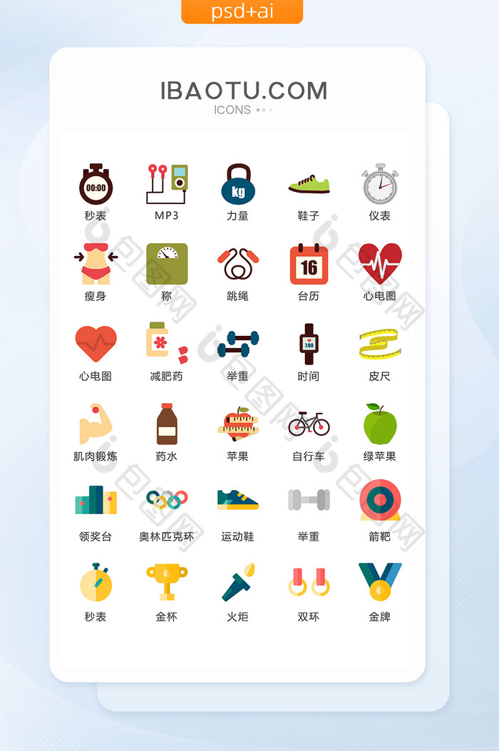 运动健身矢量UI素材ICON-包图网