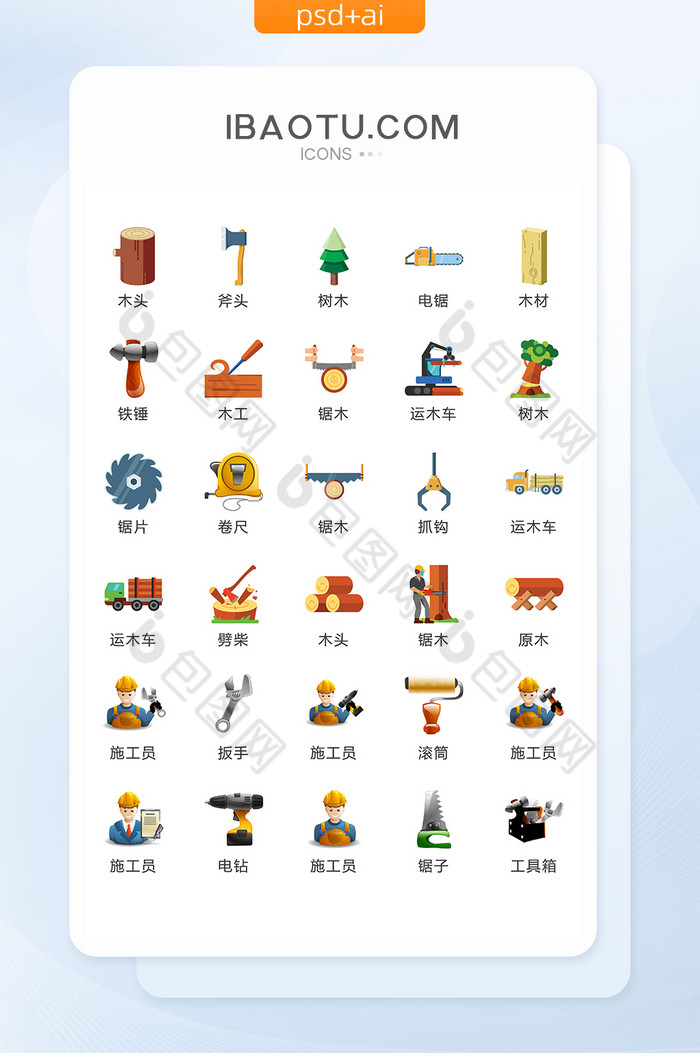 木材砍伐搬运工具图标矢量UI素材ICON-包图网