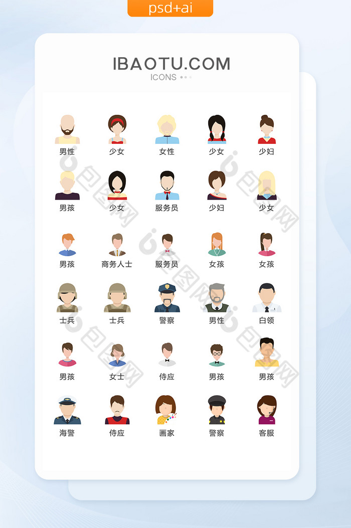 商务人士头像图标矢量UI素材ICON-包图网