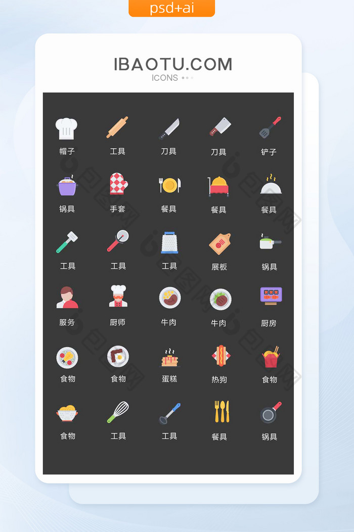 彩色烹饪图标矢量UI素材-包图网