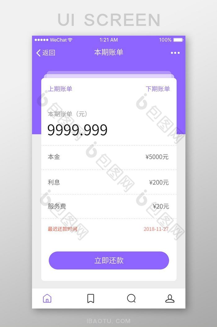 紫色金融APP本期账单UI界面设计-包图网