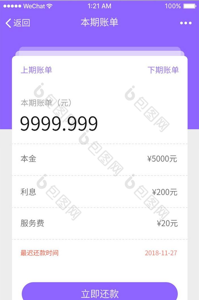 紫色金融APP本期账单UI界面设计-包图网