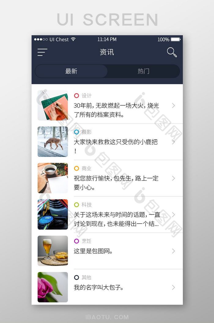 黑色新闻类app新闻列表ui移动界面 包图网 