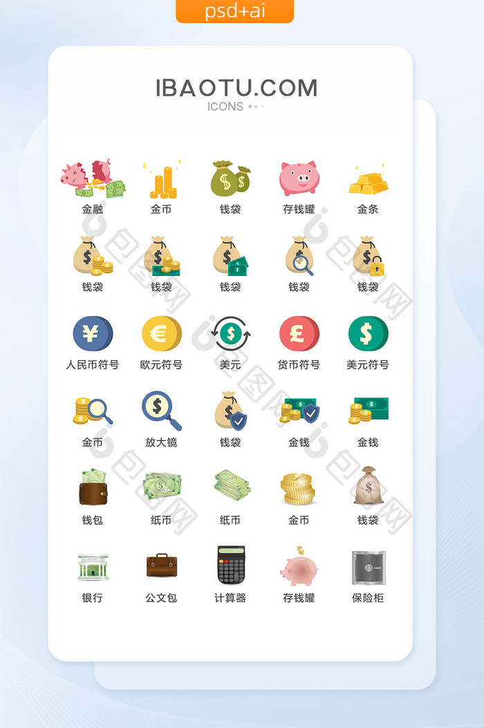货币金融财富图标矢量UI素材ICON-包图网