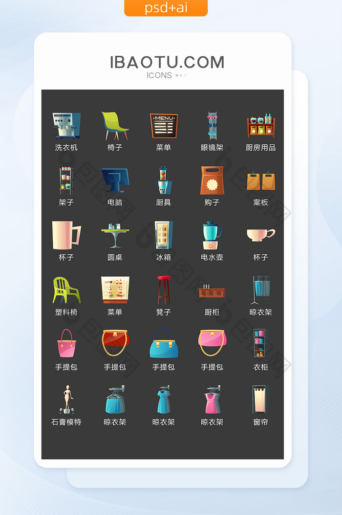 生活用品图标矢量UI素材ICON-包图网