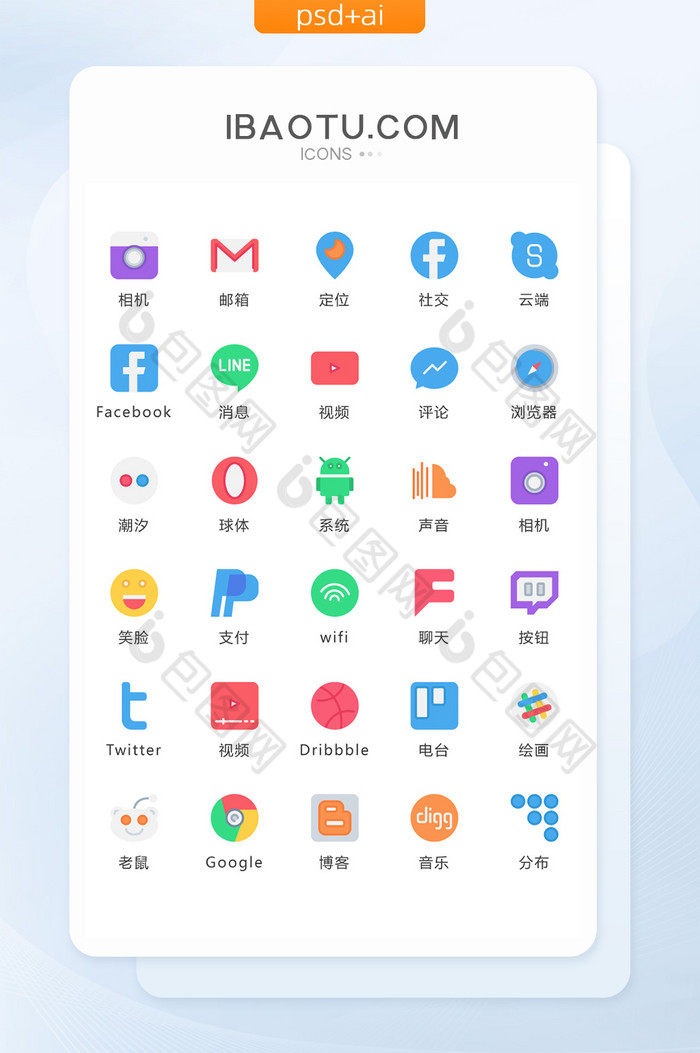 彩色扁平化互联网常用矢量icon图标-包图网