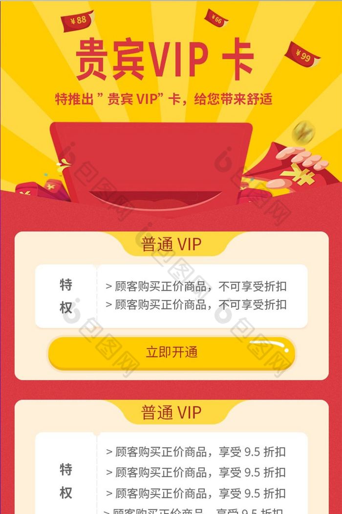 红色扁平VIP贵宾APP界面UI设计-包图网