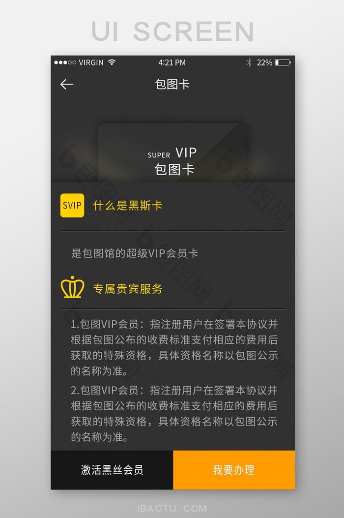 黑色简约VIP卡移动端UI界面-包图网