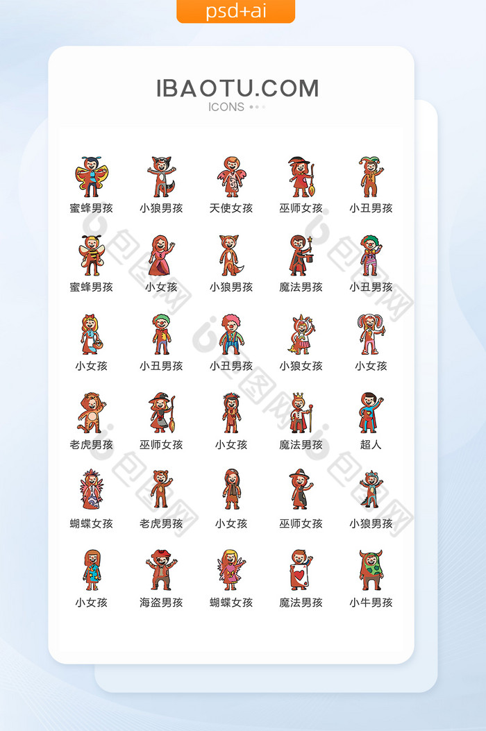 服装角色扮演图标矢量UI素材ICON-包图网