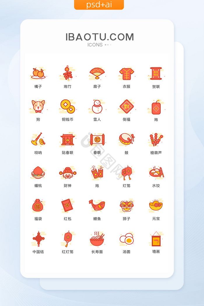 图标春节-图标春节设计图片-包图网