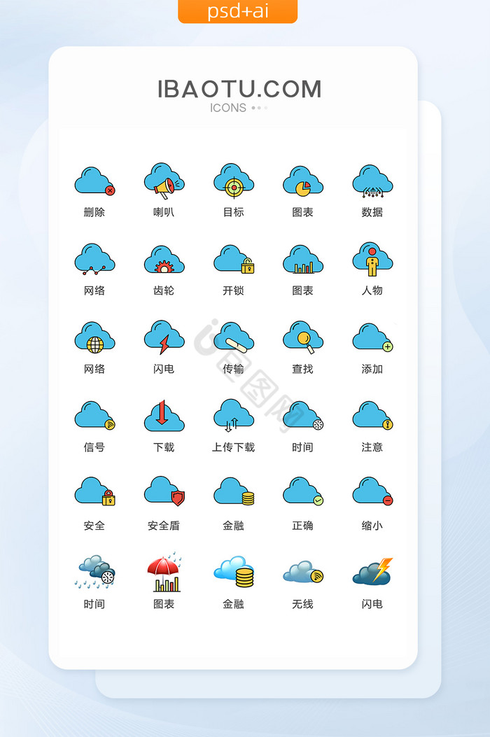数据云icon-数据云icon设计图片-包图网