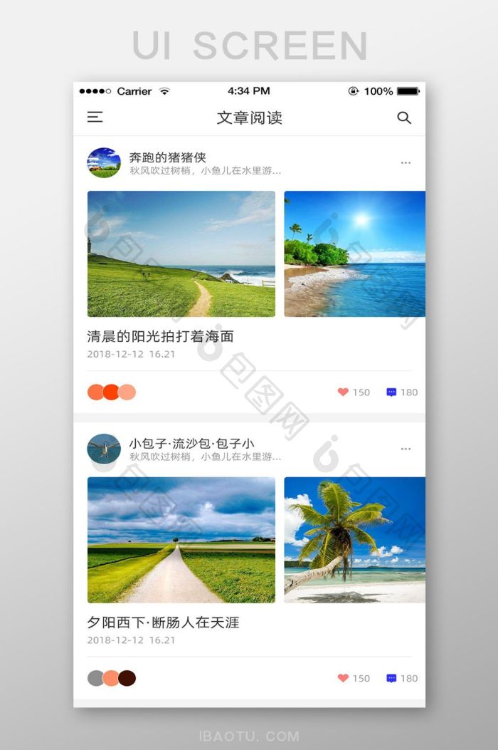 简约趣闻APP移动端文章阅读UI界面-包图网